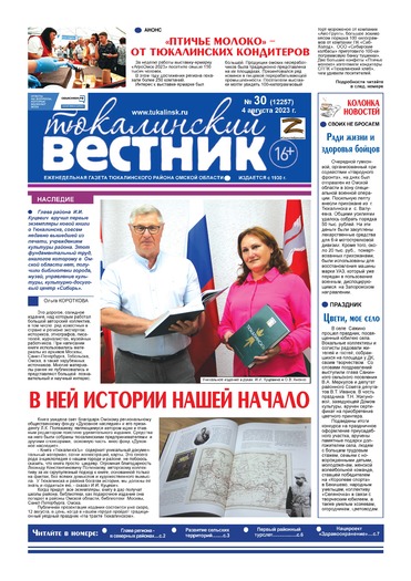 Тюкалинский вестник - Подписка на 2026 дешевле розницы