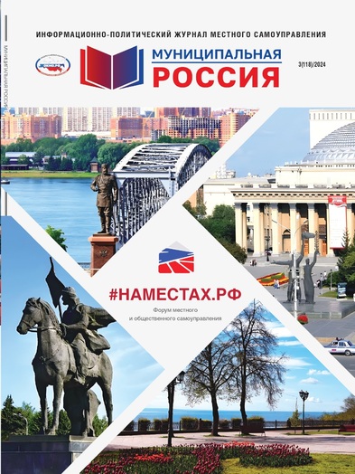 Муниципальная Россия - Подписка на 2026 дешевле розницы